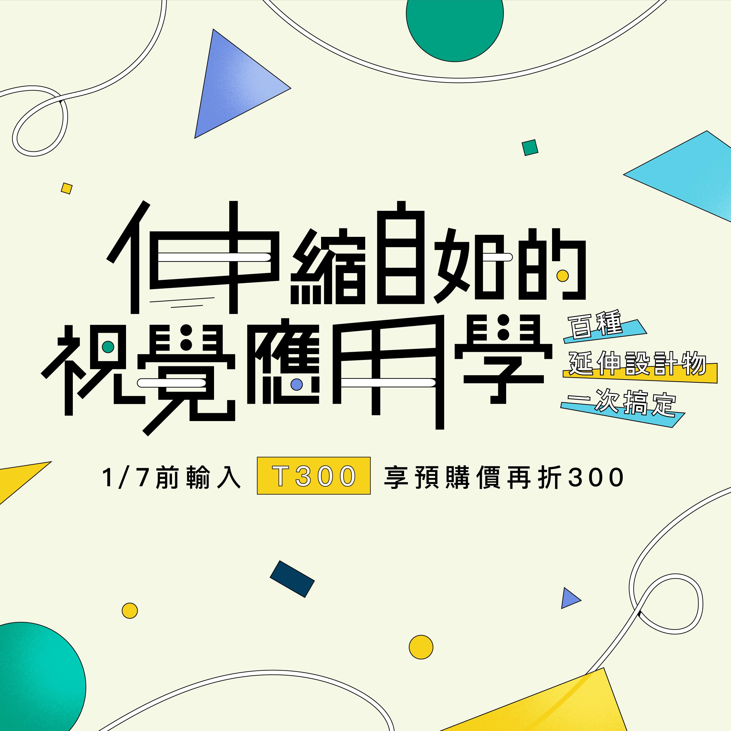 伸縮自如的視覺應用學｜百種延伸設計物一次搞定 ｜ Motioner 二棲知學｜做你設計路上的學習嚮導